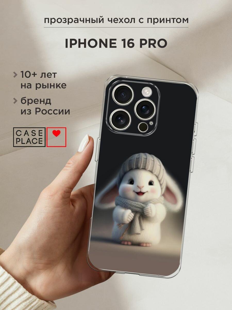 Чехол на Apple iPhone 16 Pro / Айфон 16 Про с принтом "Белый крольчонок в шапке"