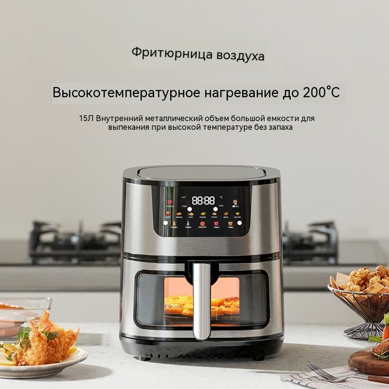 Умная воздушная фритюрница с сенсорным экраном и обзором, 7 л