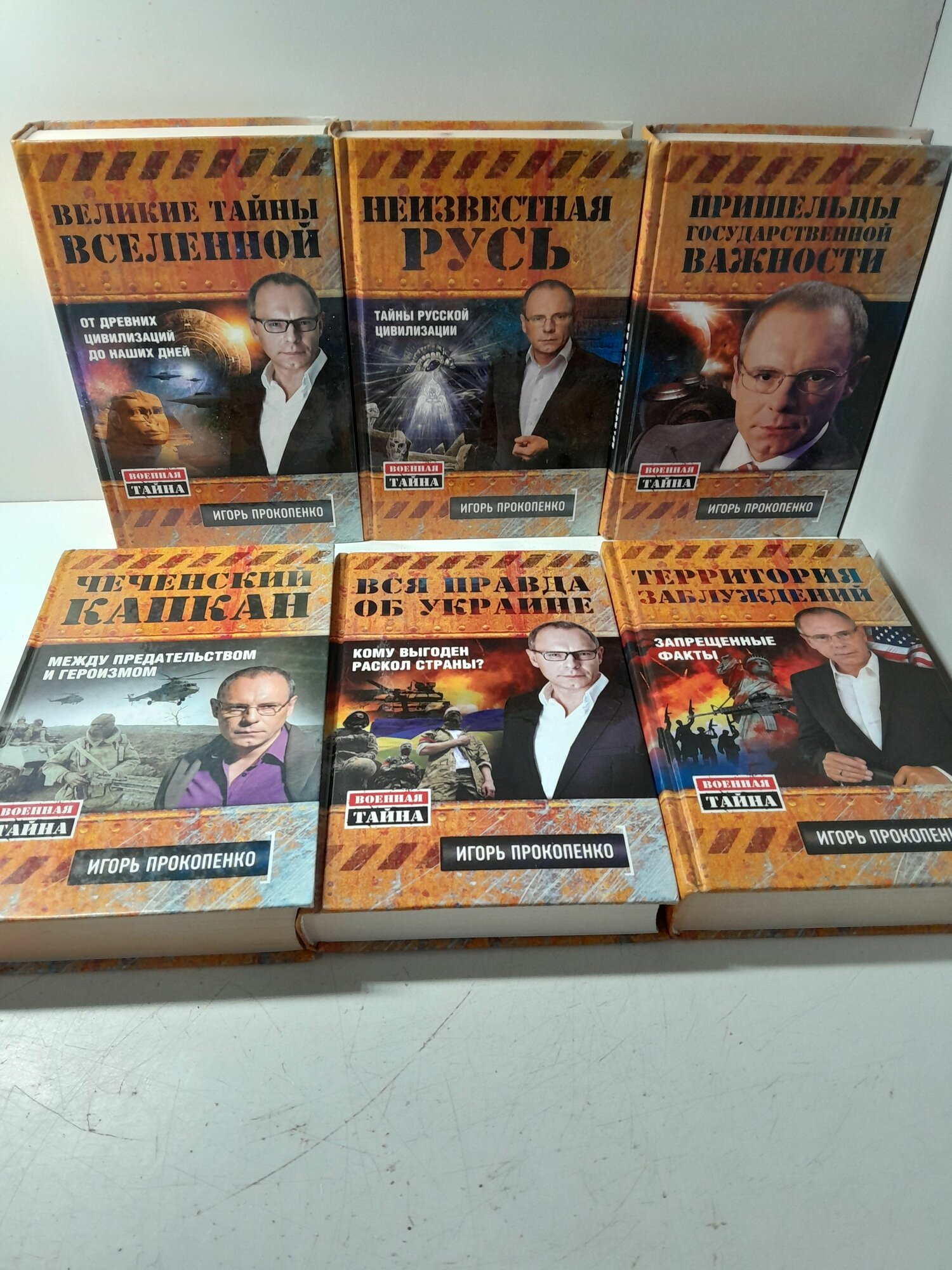 Военная тайна с Игорем Прокопенко ( 6 книг )