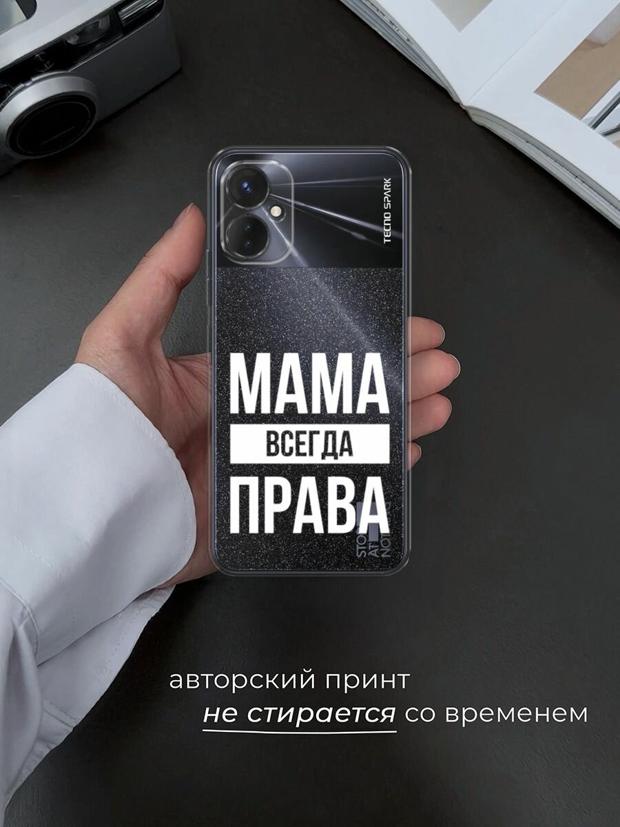 Чехол на Tecno Spark 9 Pro / Техно Спарк 9 Про с принтом "Мама права", прозрачный — фото 1