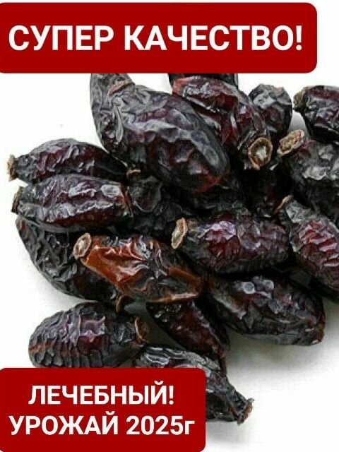 Шиповник лечебный, спелый 1000гр. Пр-во Таджикистан Высший сорт