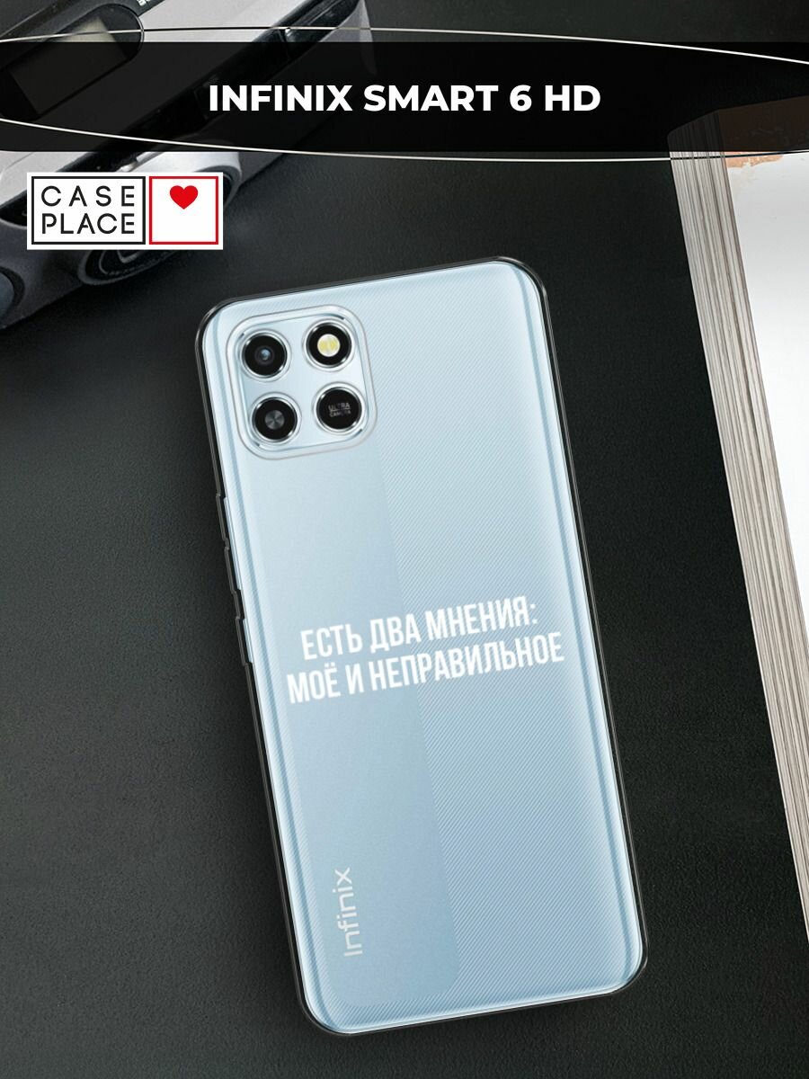 Чехол на Infinix SMART 6 HD / Инфиникс Смарт 6 HD с принтом "Два мнения", прозрачный