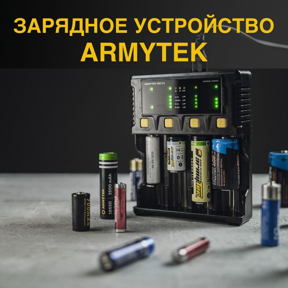 Универсальное Зарядное Устройство Армитек 4 канала ARMYTEK, A04501C, Uni C4