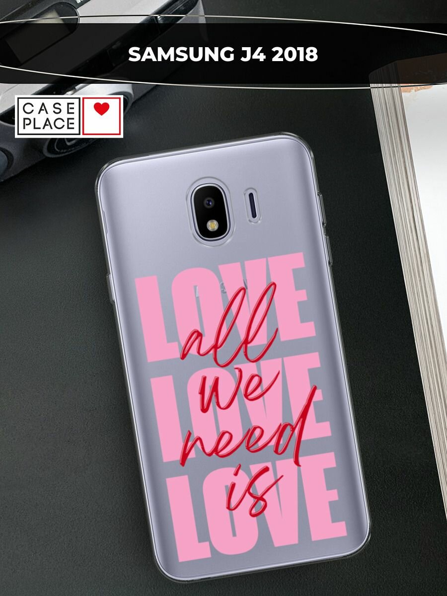 Чехол на Samsung Galaxy J4 / Самсунг Галакси Джей 4 с принтом "All we need is love"