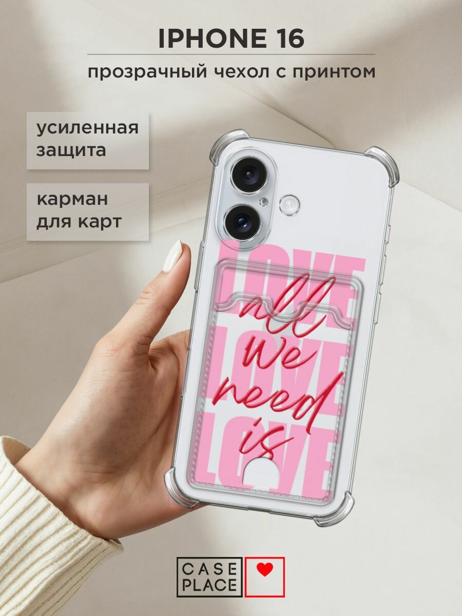 Чехол на Apple iPhone 16 (Айфон 16) с картой и принтом "All we need is love"