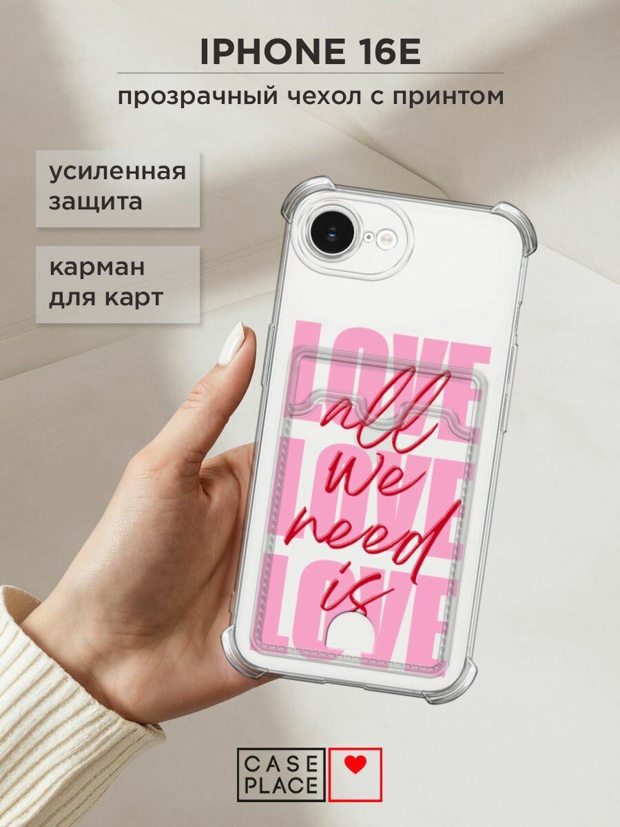 Чехол на Apple iPhone 16e (Айфон 16е) с картой и принтом "All we need is love"