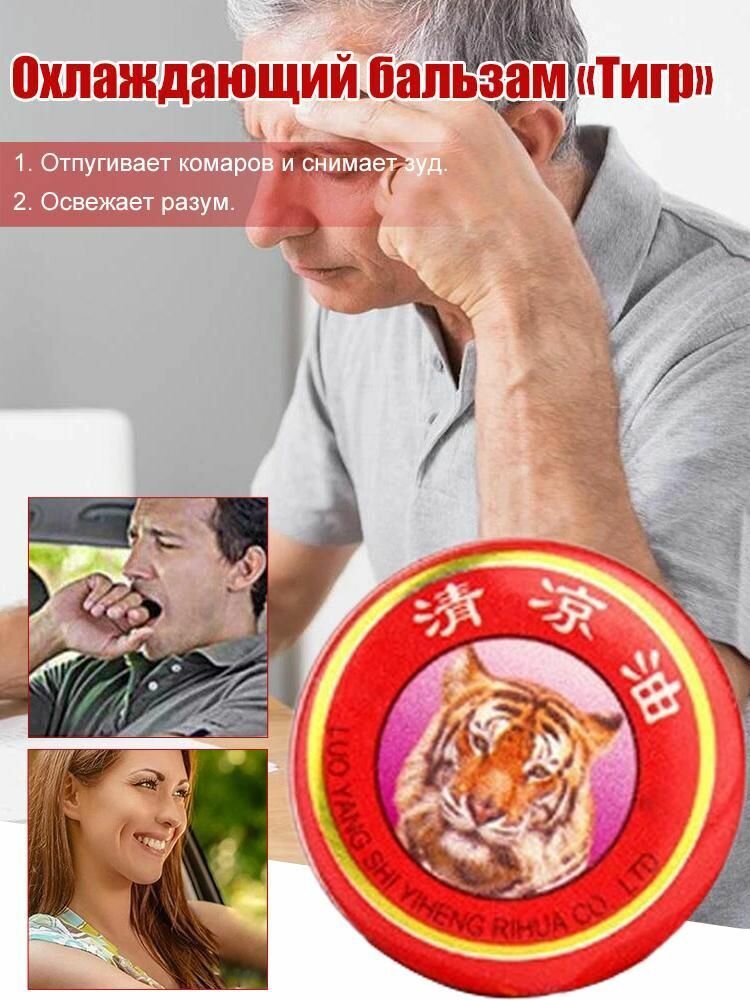 1/3 шт. бальзама с эфирными маслами тигра, быстродействующий, против зуда, освежающий