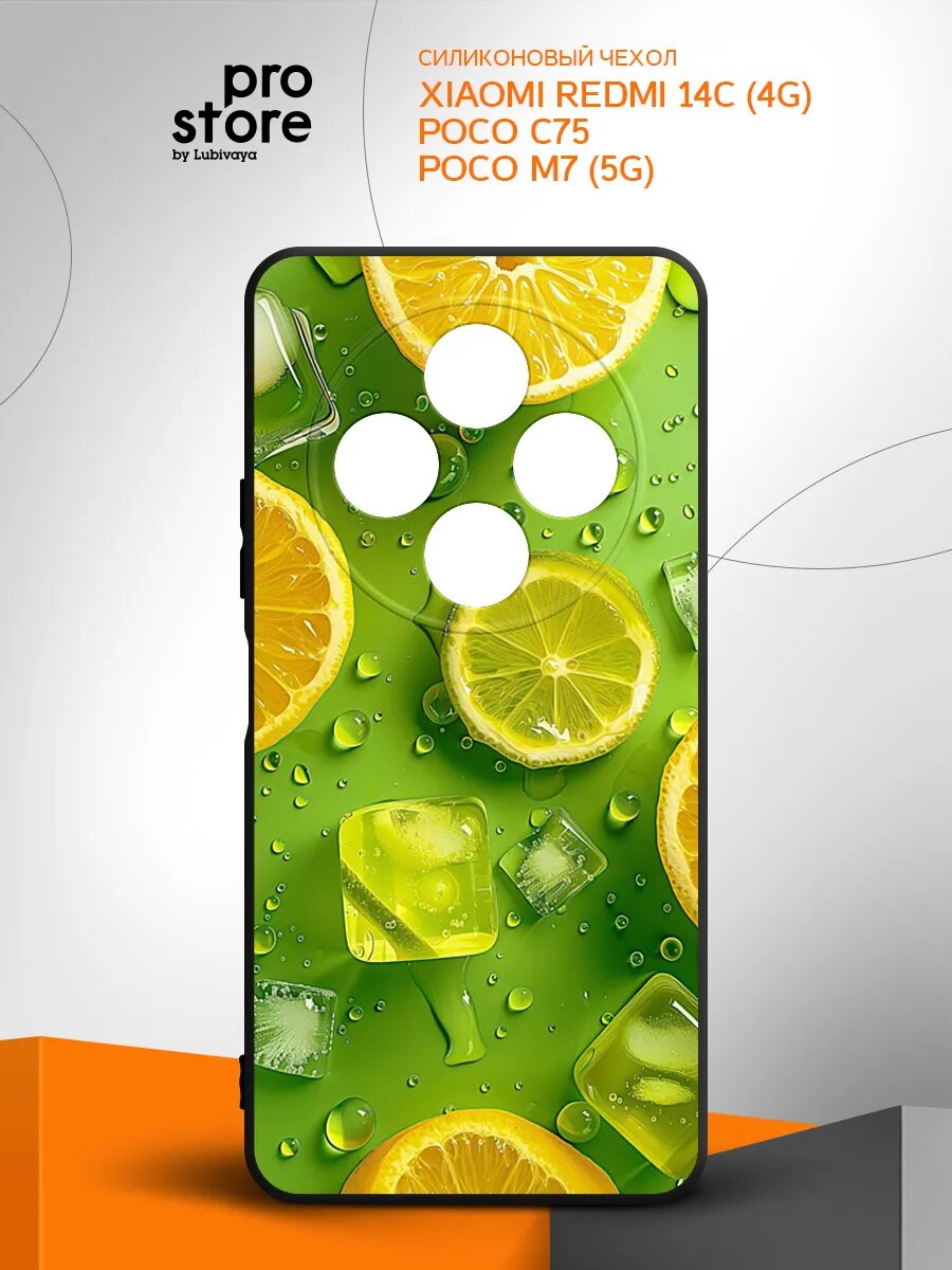 Чехол на Xiaomi Redmi 14C (4G)/Poco C75/M7 (5G), Сяоми Редми 14С (4G)/Поко С75/М7 (5G), накладка, с рисунком