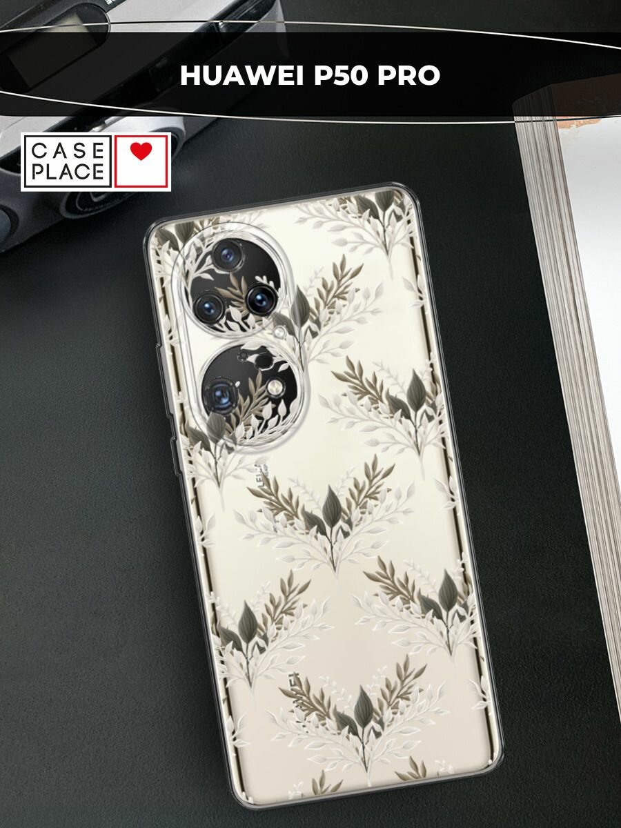 Чехол на Huawei P50 Pro / Хуавей P50 Про с принтом "Хрупкая листва"