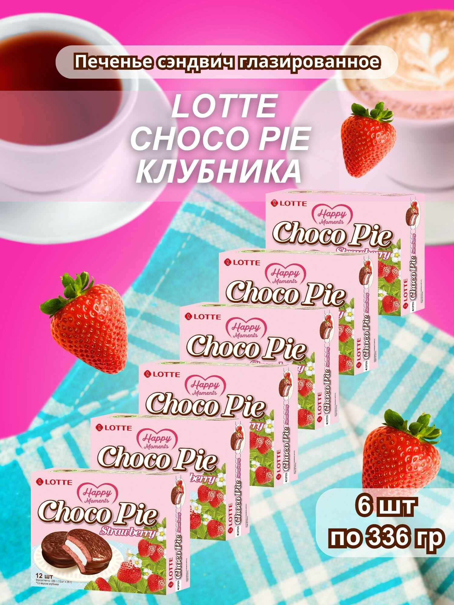 Печенье прослоенное глазированное Lotte Choco Pie (Чокопай) Клубника 336 гр 6 шт