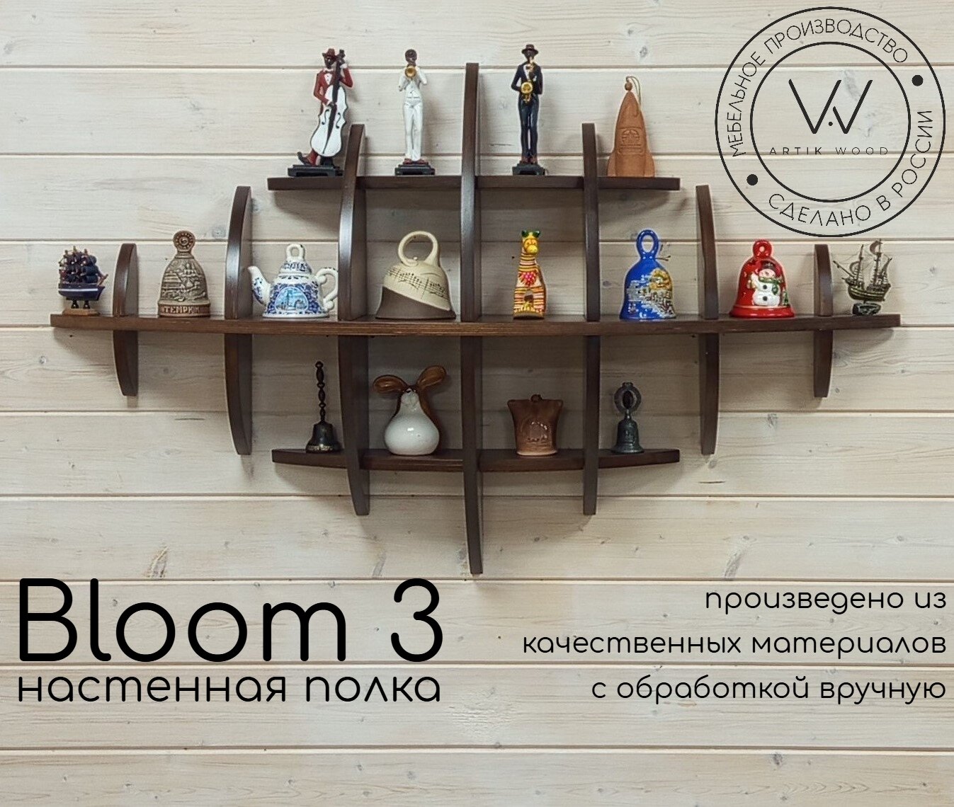 Полка настенная для сувениров и декора Сфера Bloom 3, цвет темно-коричневый