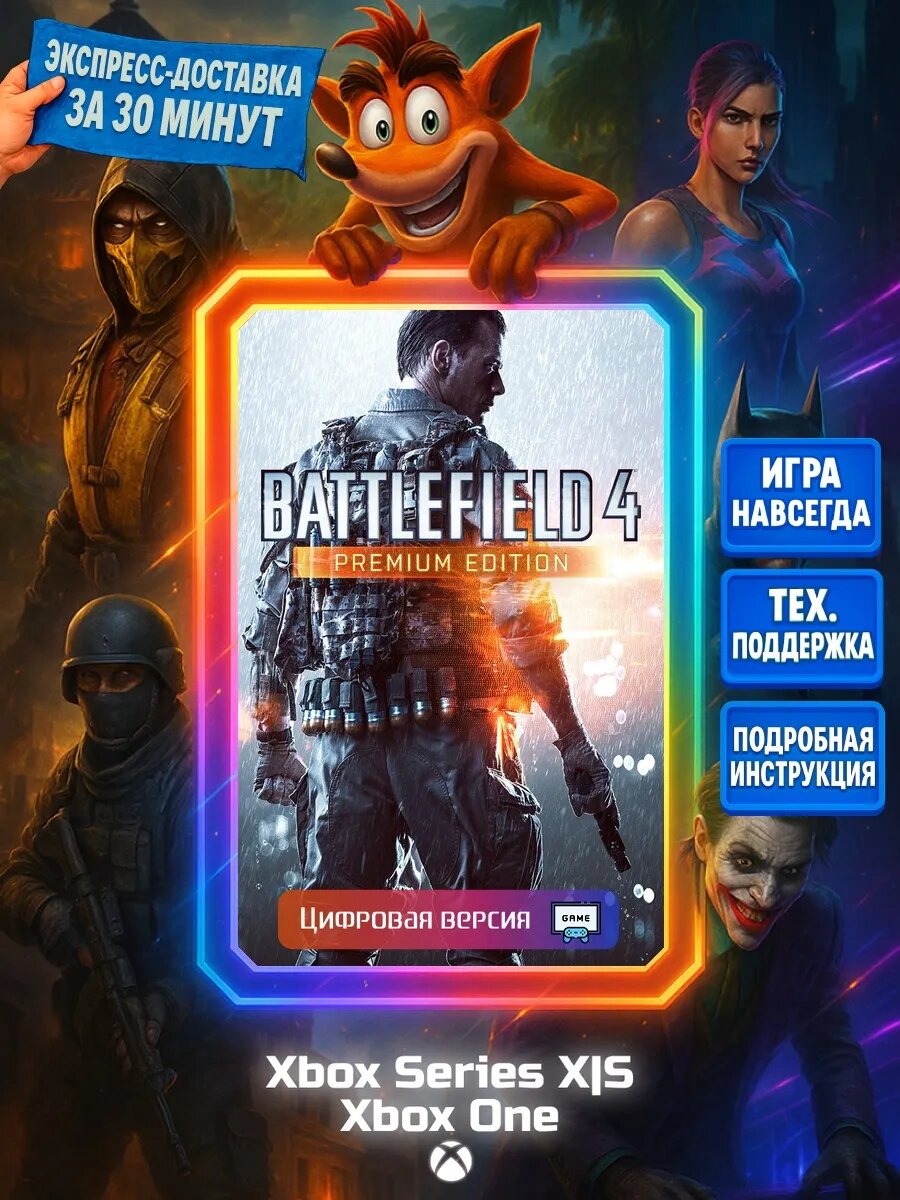 Battlefield 4 Premium Ed One, Series X|S | Шутер | Английский язык | Цифровая версия