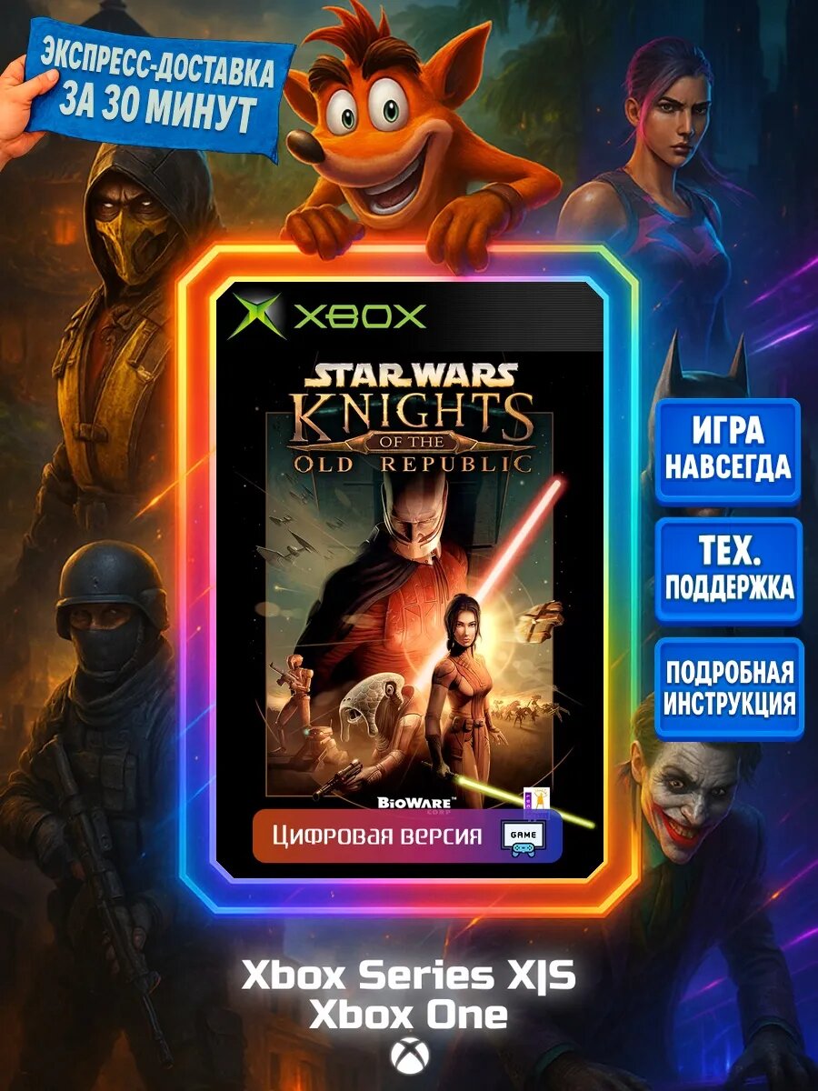 STAR WARS - Knights of the Old Republic One, Series X|S | Ролевая игра | Английский язык | Цифровая версия