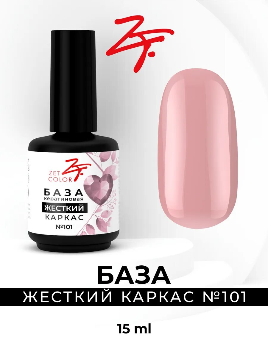 База кератиновая "Жесткий каркас" №101 Бежевый