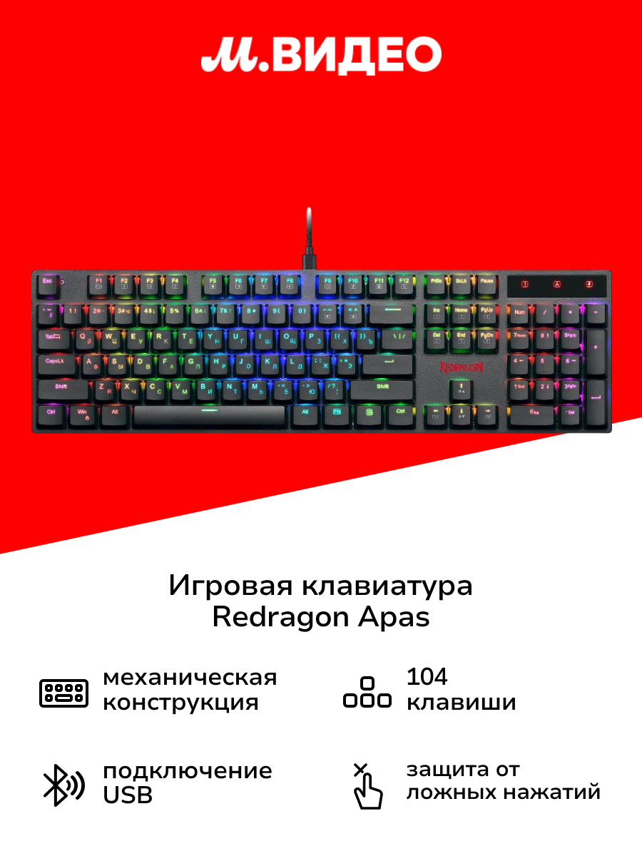 Игровая клавиатура Redragon Apas 78118