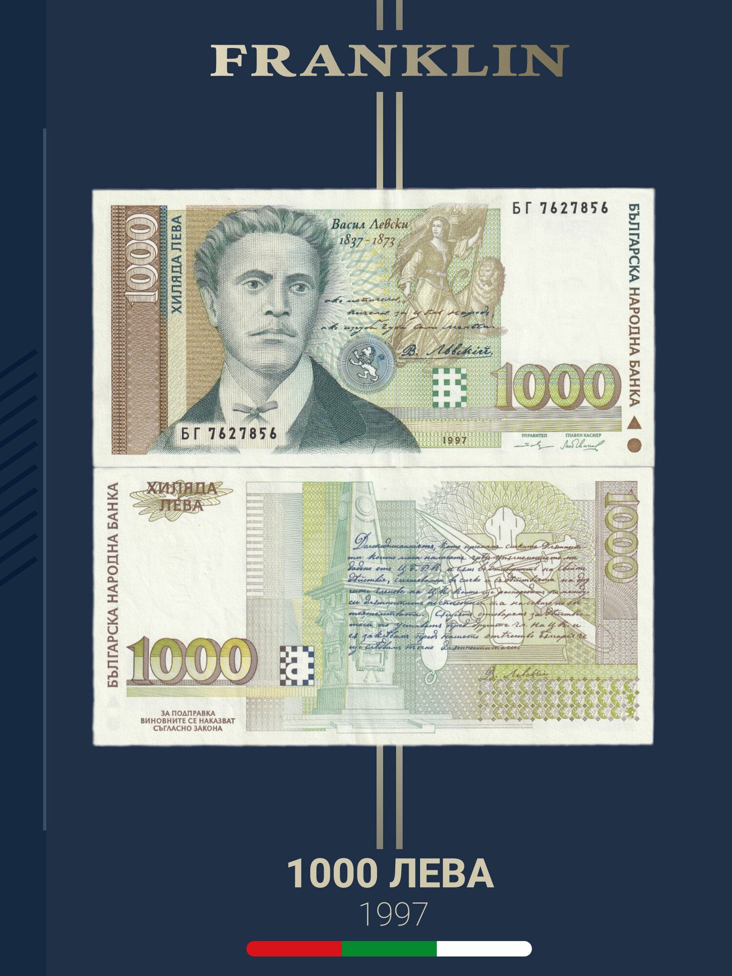 Банкнота Болгария 1000 лева 1997 год (XF) Pick 105