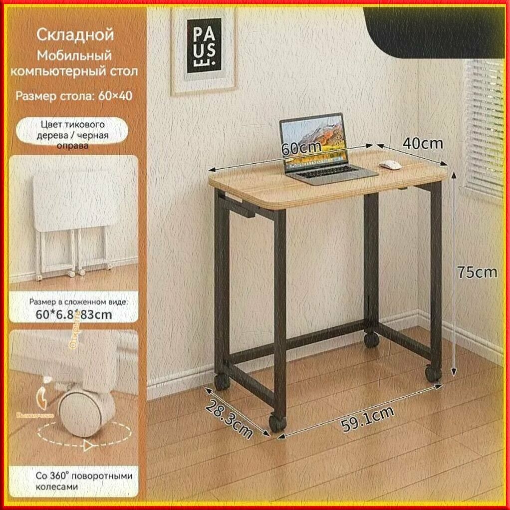 Стол-книжка Раскладной, 60х40х75 см