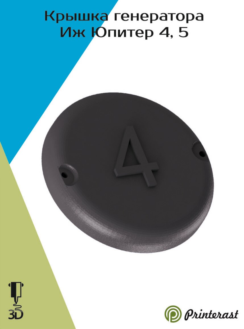 Крышка генератора Иж Юпитер 4, 5