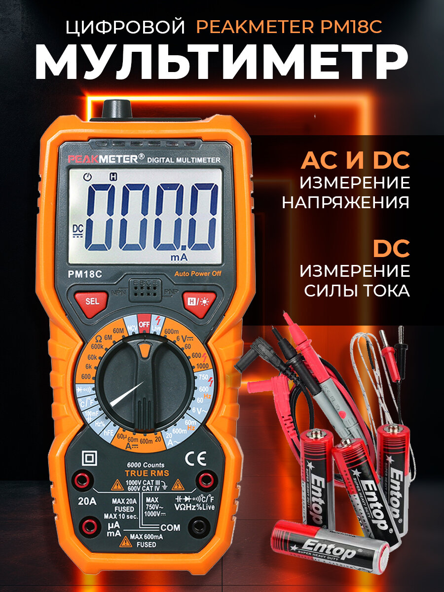 Мультиметр Peakmeter PM18C