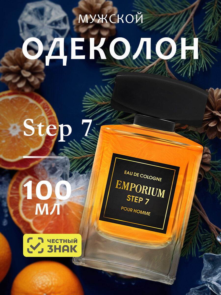 Emporium Одеколон стойкий парфюм мужской Step 7 Стэп фужерный 100мл