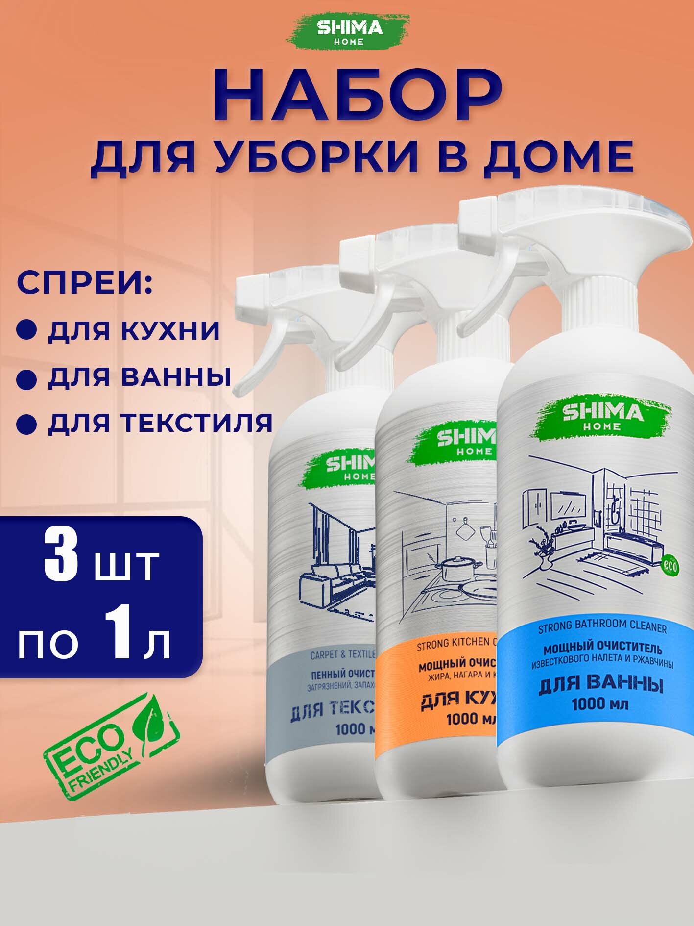 Антижир SK 1л + Спрей-пена для мебели CK 1л + Антиплесень SB 1л