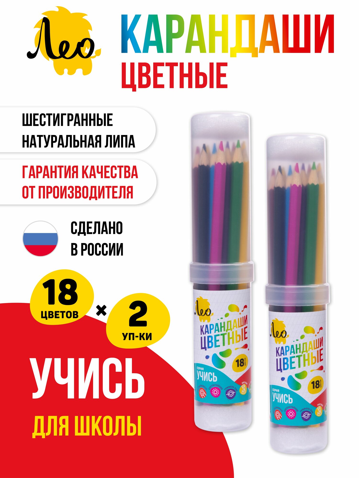 Набор цветных карандашей в тубусе "Лео" "Учись" LNTCP-18 заточенный 2 х 18 цв.