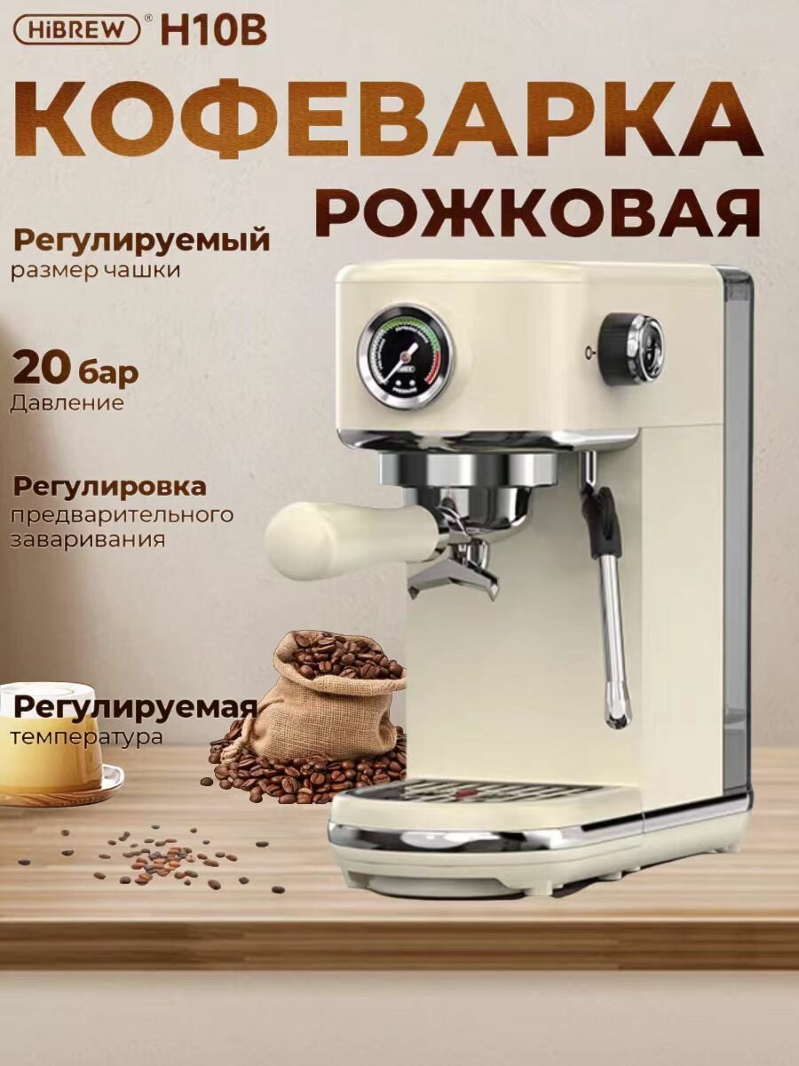 Полуавтоматическая кофемашина для эспрессо HiBREW H10B yellow 20Bar с регулируемой температурой