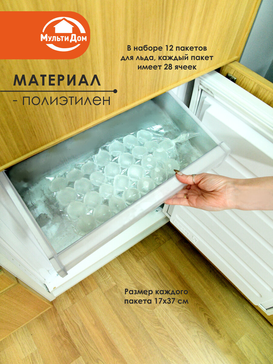 Форма для льда "Бабл", 336 кубиков, размер каждого пакета 17х37 см — фото 1
