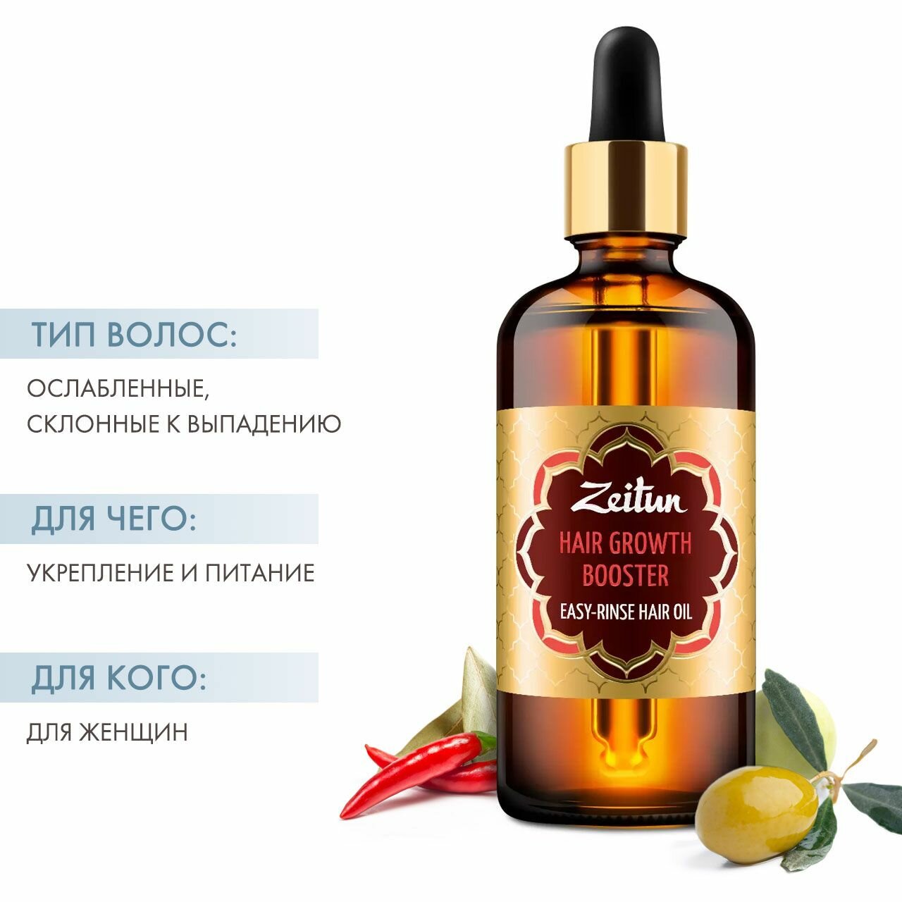 Легкосмываемое масло Zeitun "Активатор роста волос" с амлой и маслом бей, 100 мл