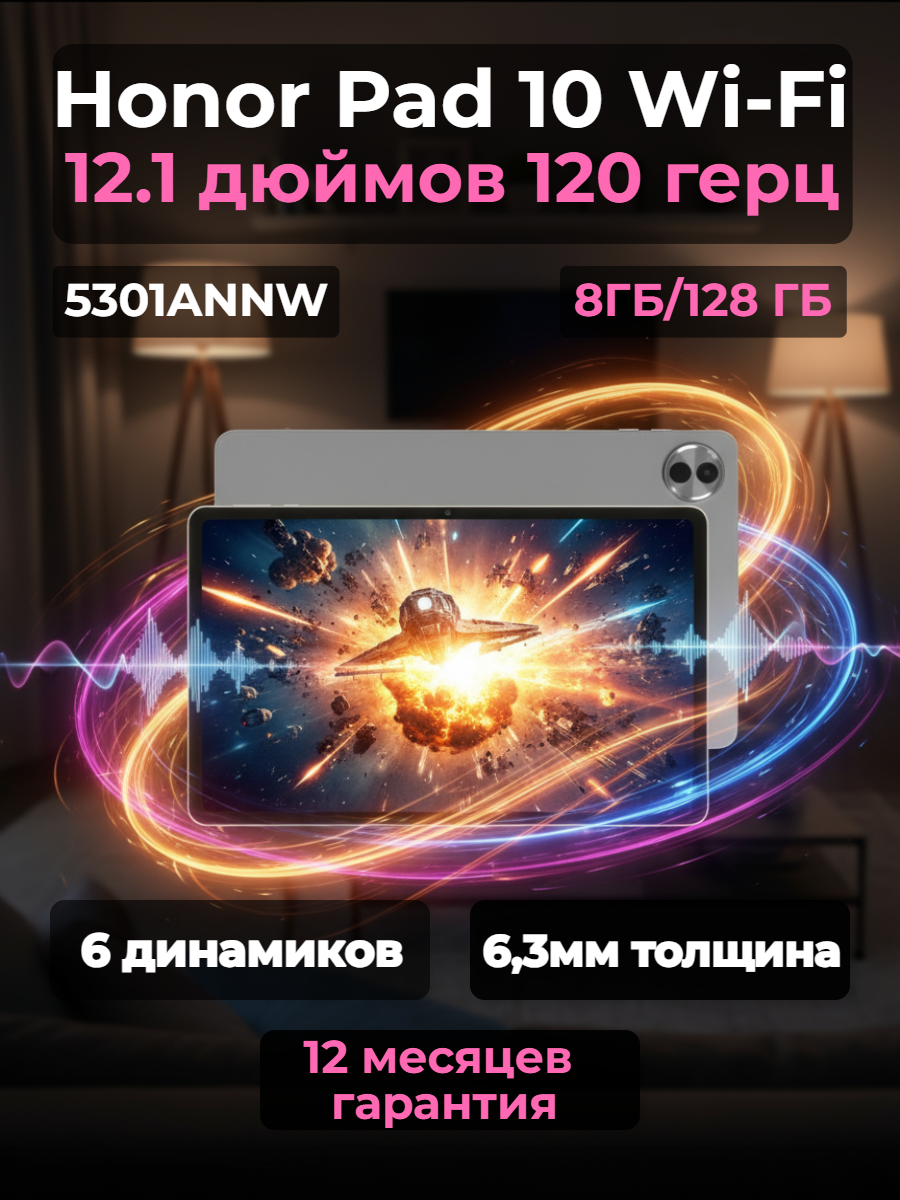 Планшет Honor Pad 10 Wi-Fi, 12.1" 8 ГБ/128 ГБ, RU версия (EAC), 12 мес. гарантия (цвет серый)