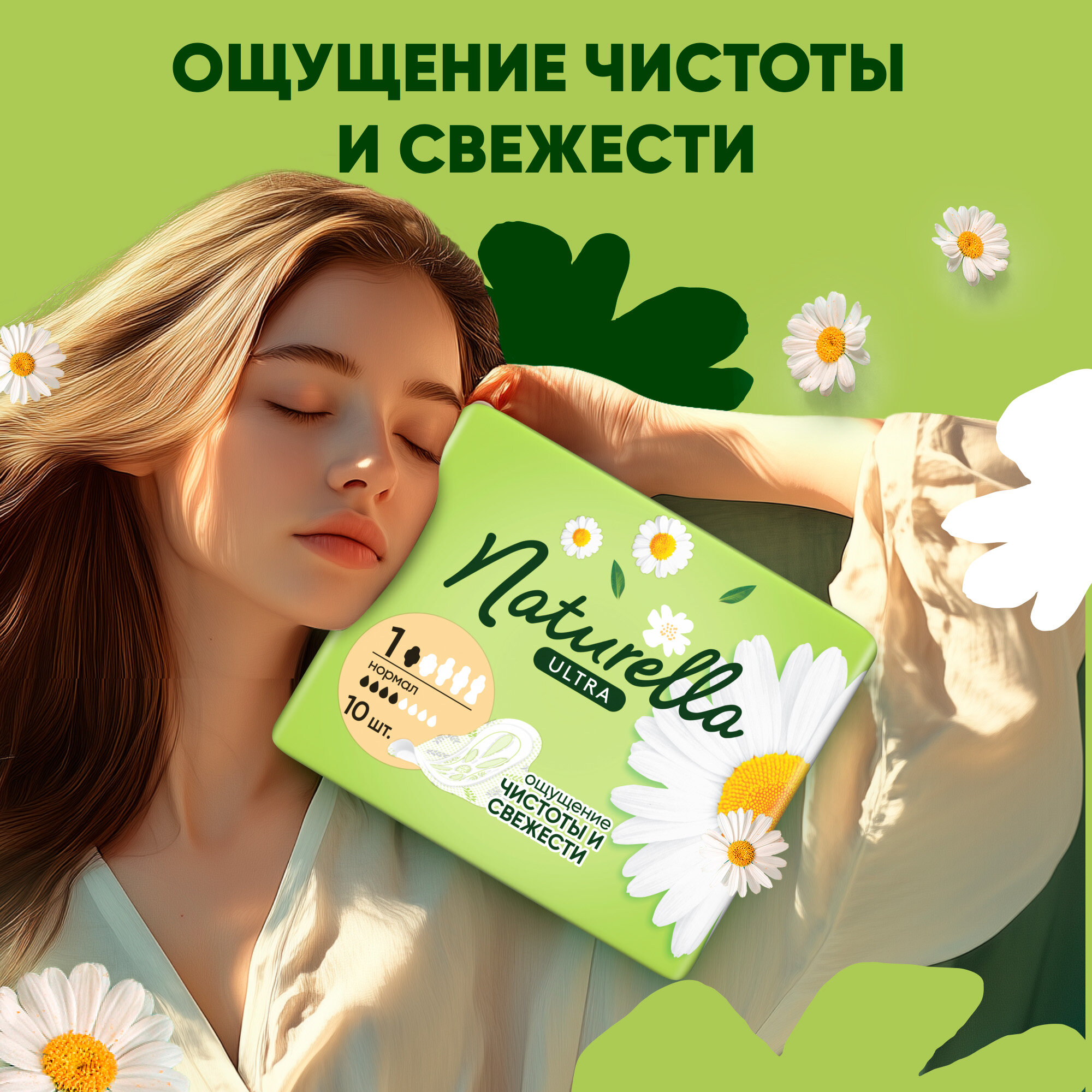 Прокладки Naturella Ultra Camomile Normal Single 10шт.
