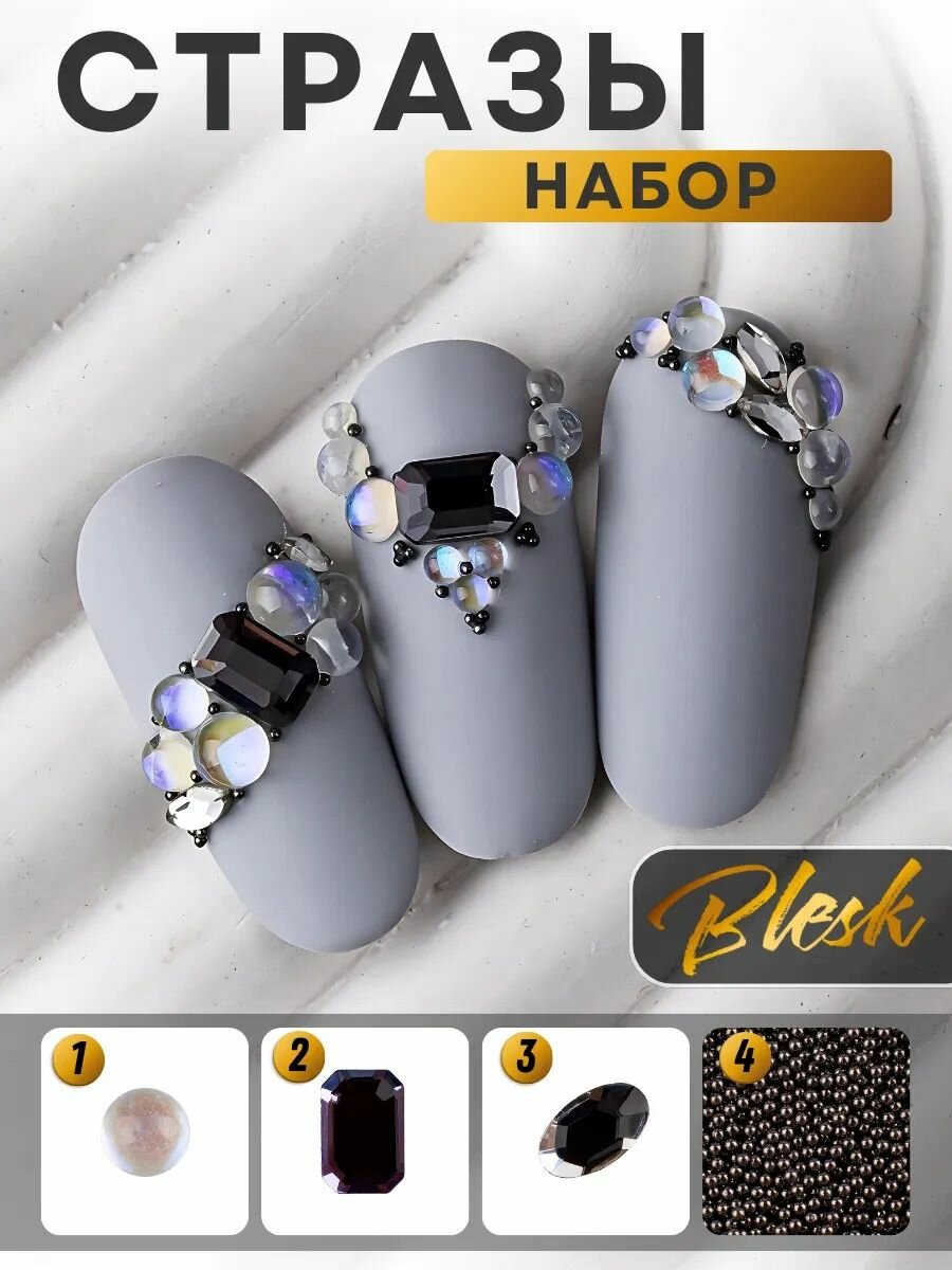 Набор дизайнов для ногтей стразы и бульонки №16 Blesk