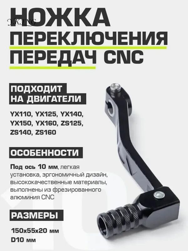 Ножка переключения передач КПП-НА-ПИТБАЙК-YX, алюминий, 12мм, 170мм
