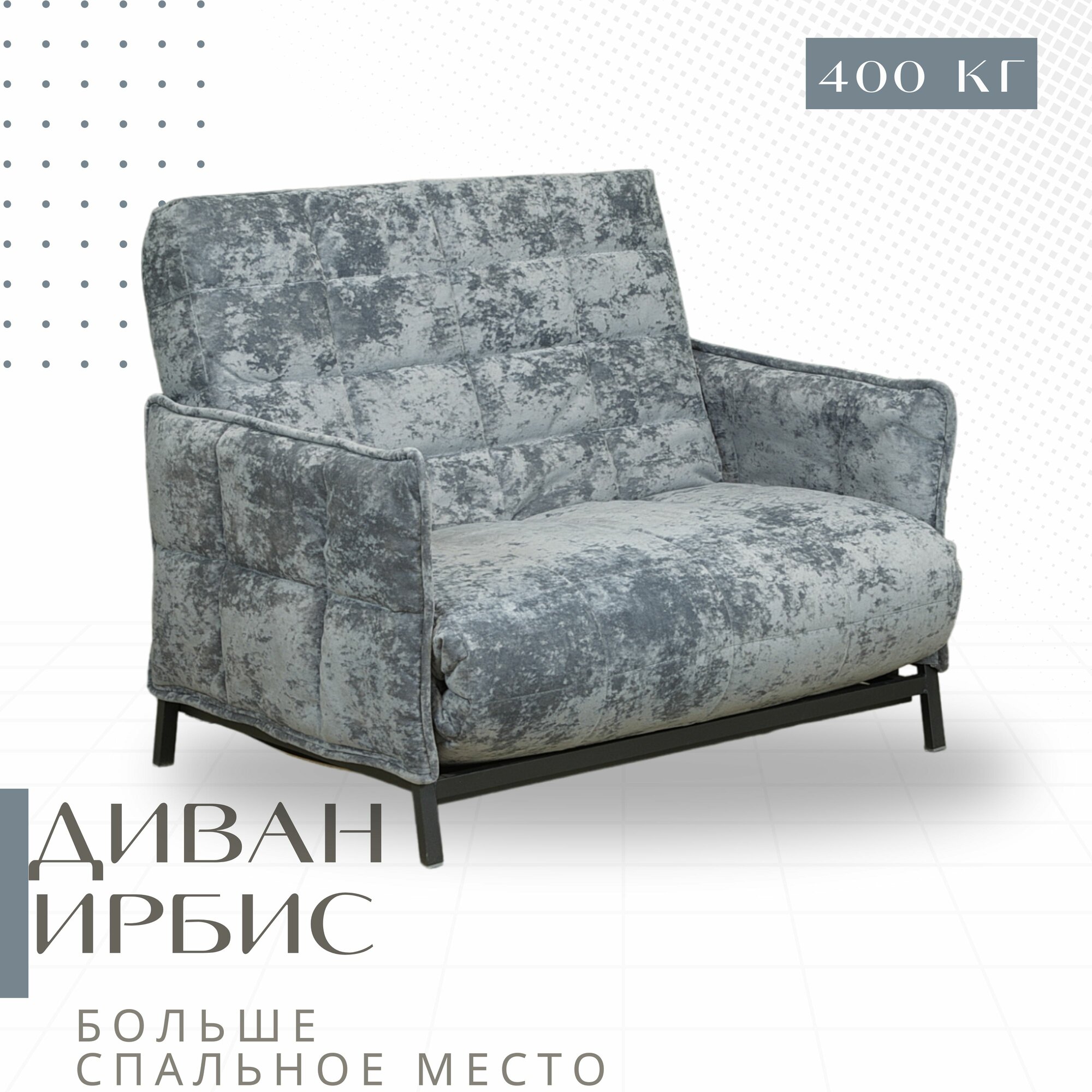 Диван раскладной "Ирбис 1.1" , положение шезлонг