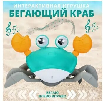 Интерактивная музыкальная игрушка краб, бегающий краб, танцующий сенсорный