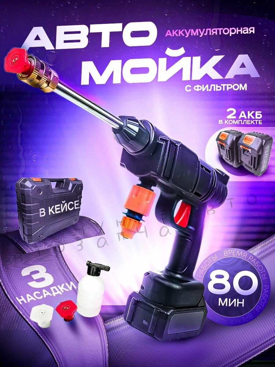Минимойка