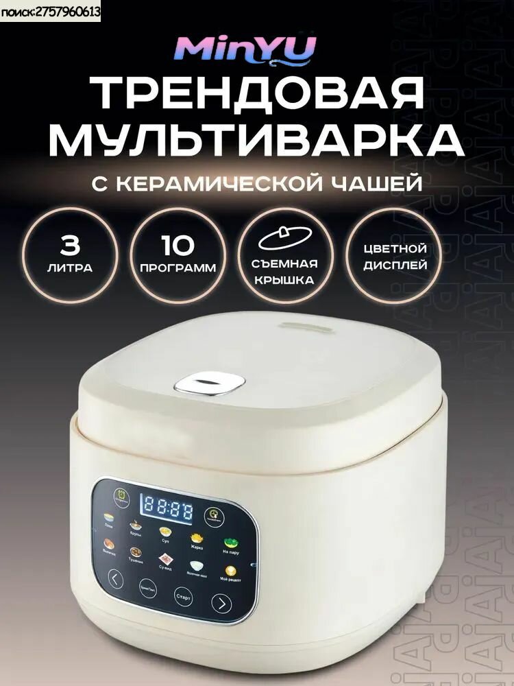 Мультиварка