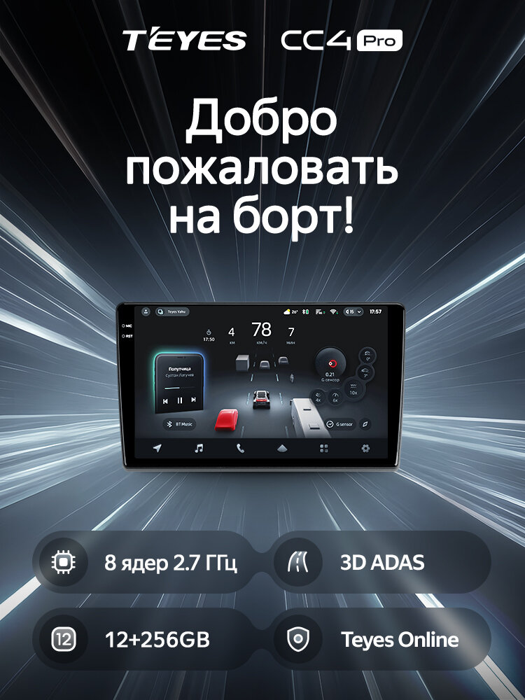Магнитола TEYES CC4Pro 12/256 ГБ For Опель Астра H рестайлинг For Opel Astra H 2006 - 2014