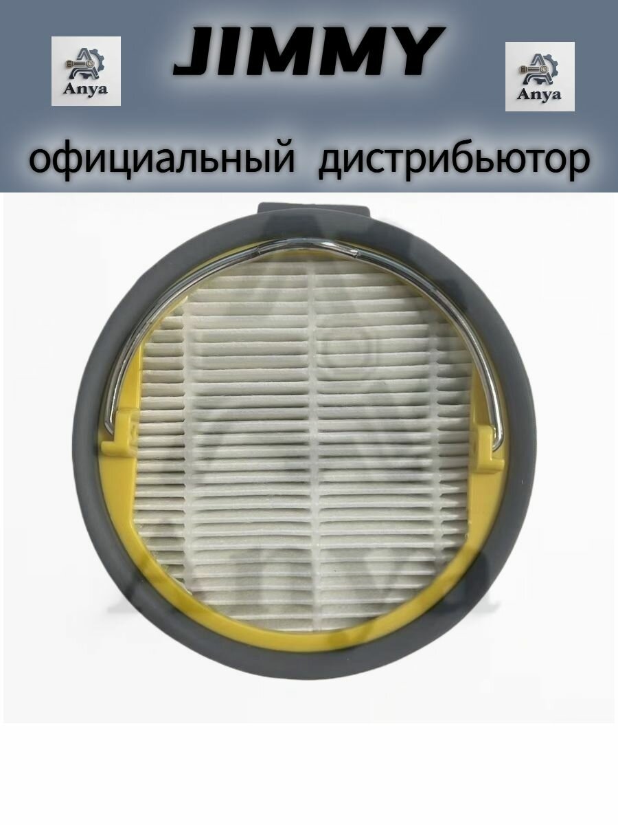 HEPA-фильтр для JIMMY JV63 /JV65 JV65 Pro T-HPU40