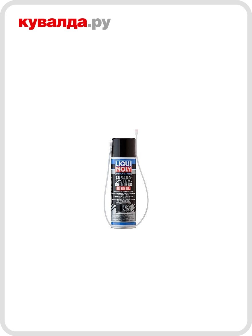 Очиститель дизельного впуска LIQUI MOLY Pro-Line Ansaug System Reiniger Diesel 0,4 л 5168