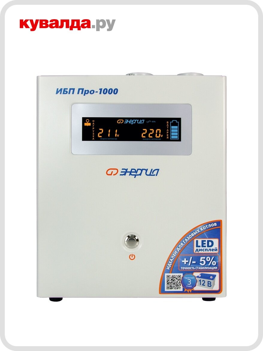 Источник бесперебойного питания энергия Pro 1000