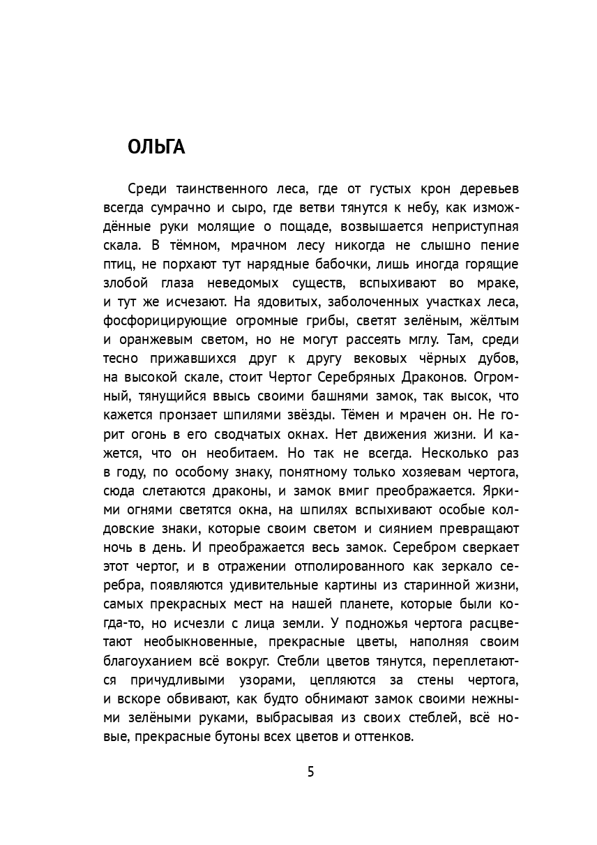 Чертог драконов — фото 1