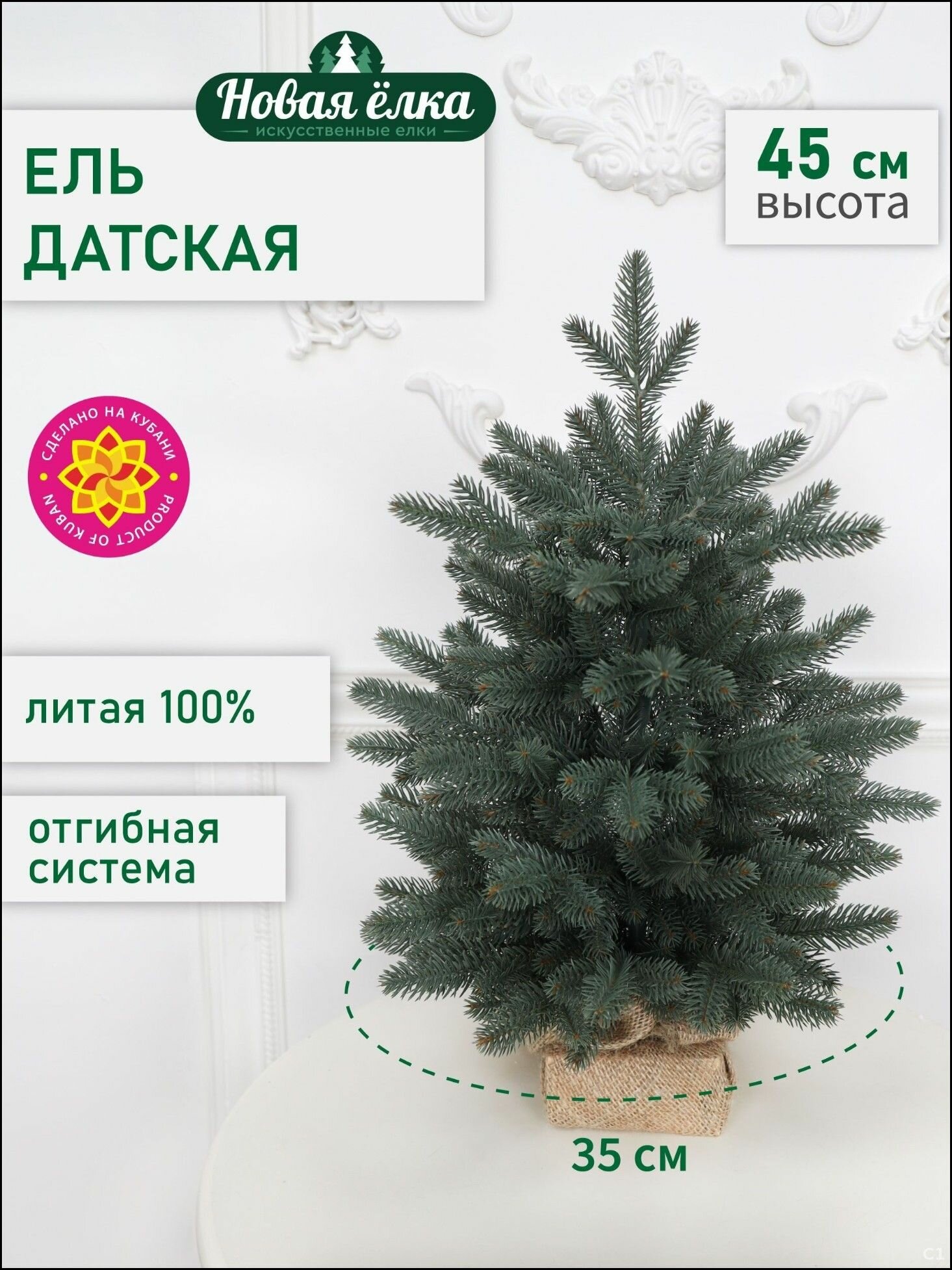 Ель "Датская голубая Премиум" 0,45 м в коробке