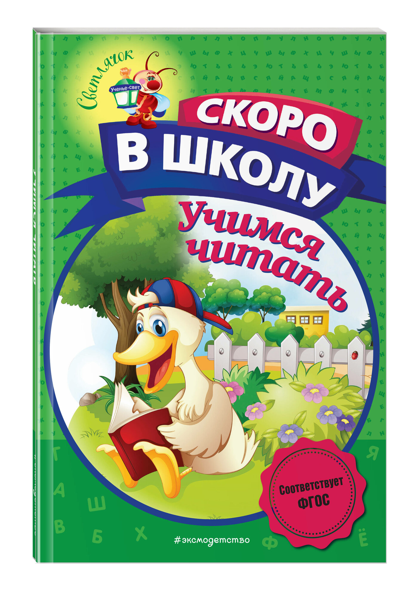 Пономарева А. В. Учимся читать