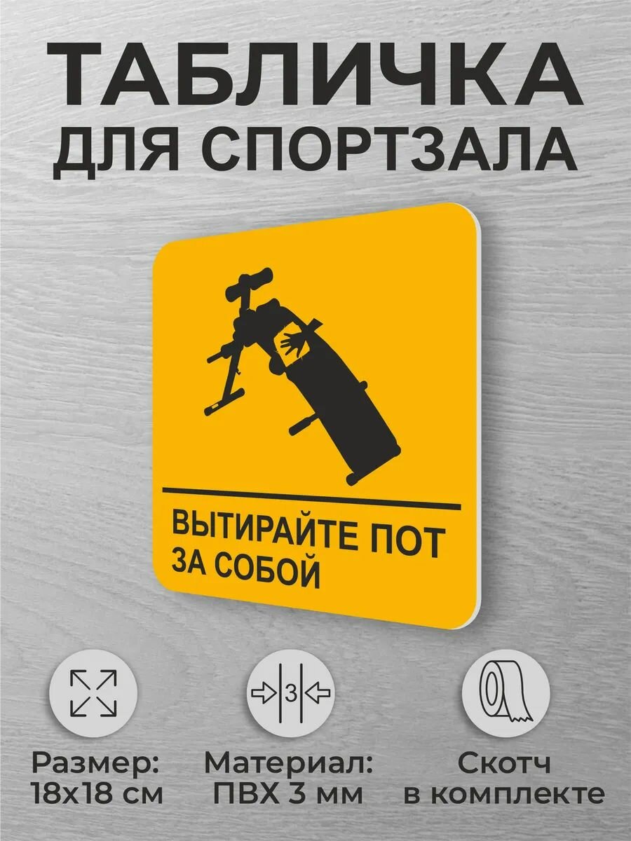 Табличка для спортзала и фитнес зала Выбирайте пот за собой