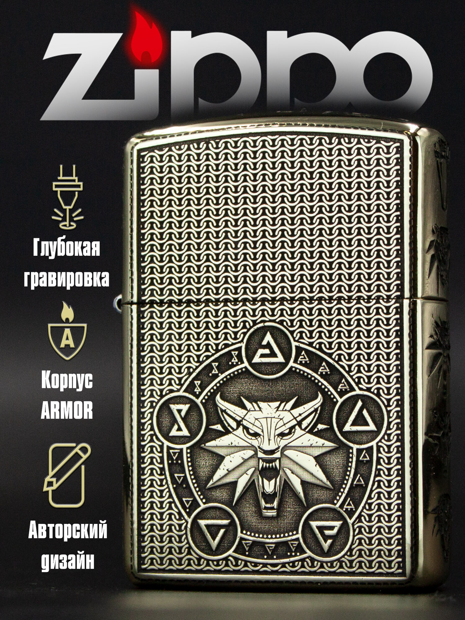 Зажигалка бензиновая Zippo Armor 168 (пустая) с гравировкой Ведьмак, в подарочной коробке