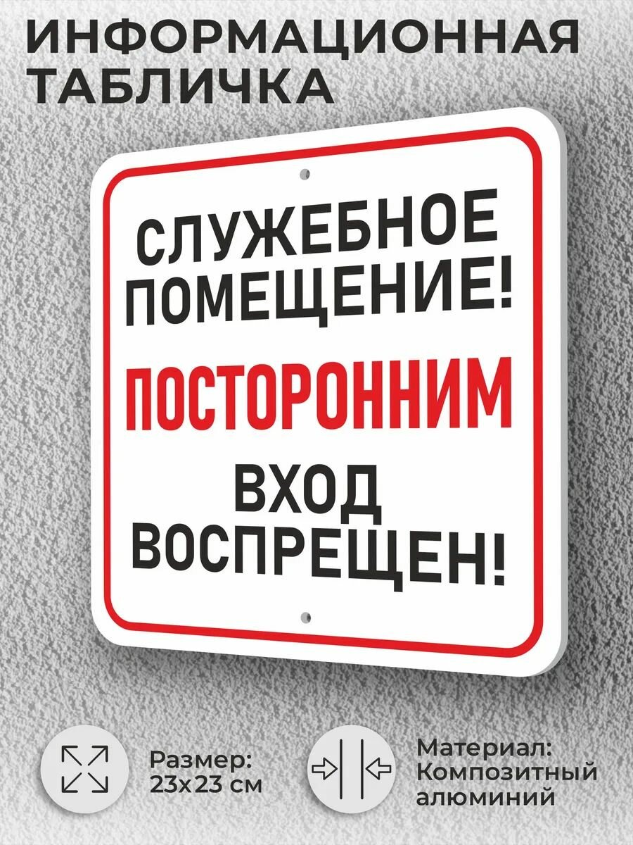 Информационная уличная табличка