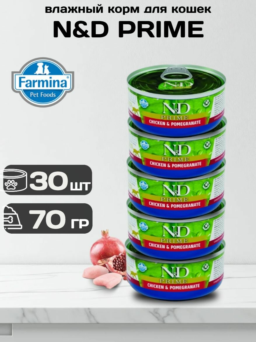 Влажный корм для кошек Farmina N&D Prime (Курица, гранат) - 70 гр х 30 шт