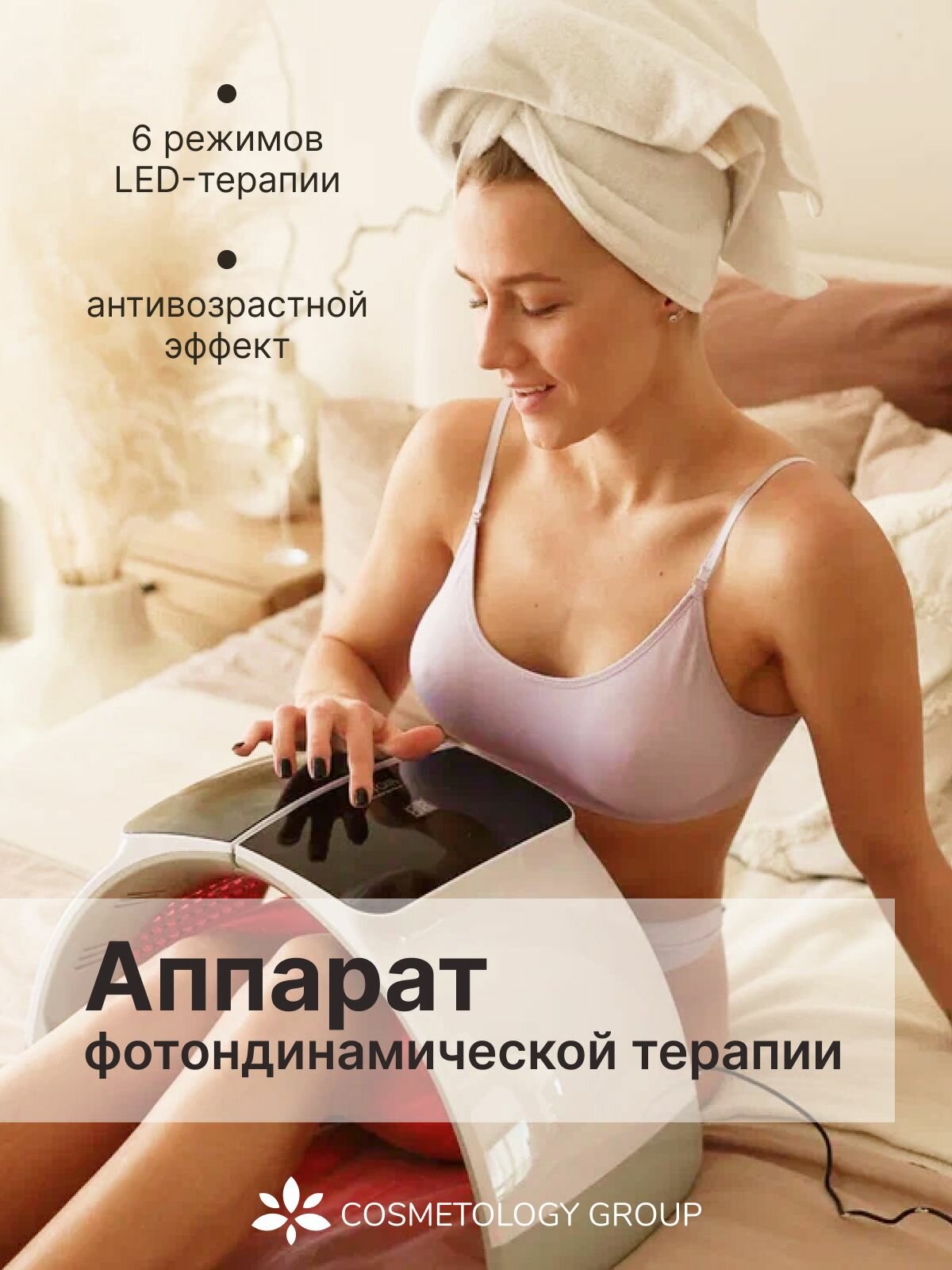 Светодиодная LED маска, для лица, с добавлением кальция, для лимфодренажа, разглаживания морщин