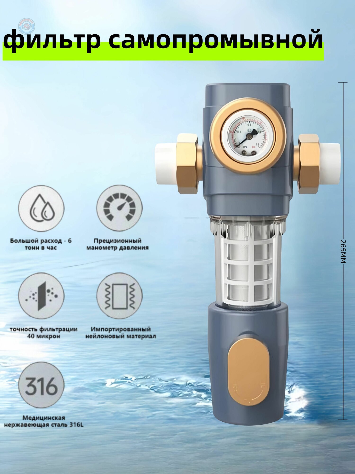 Самопромывной фильтр предварительной очистки воды 6 м /час, защита от песка и ржавчины, магистральный фильтр для дома и квартиры, встроенный манометр и морозостойкий корпус